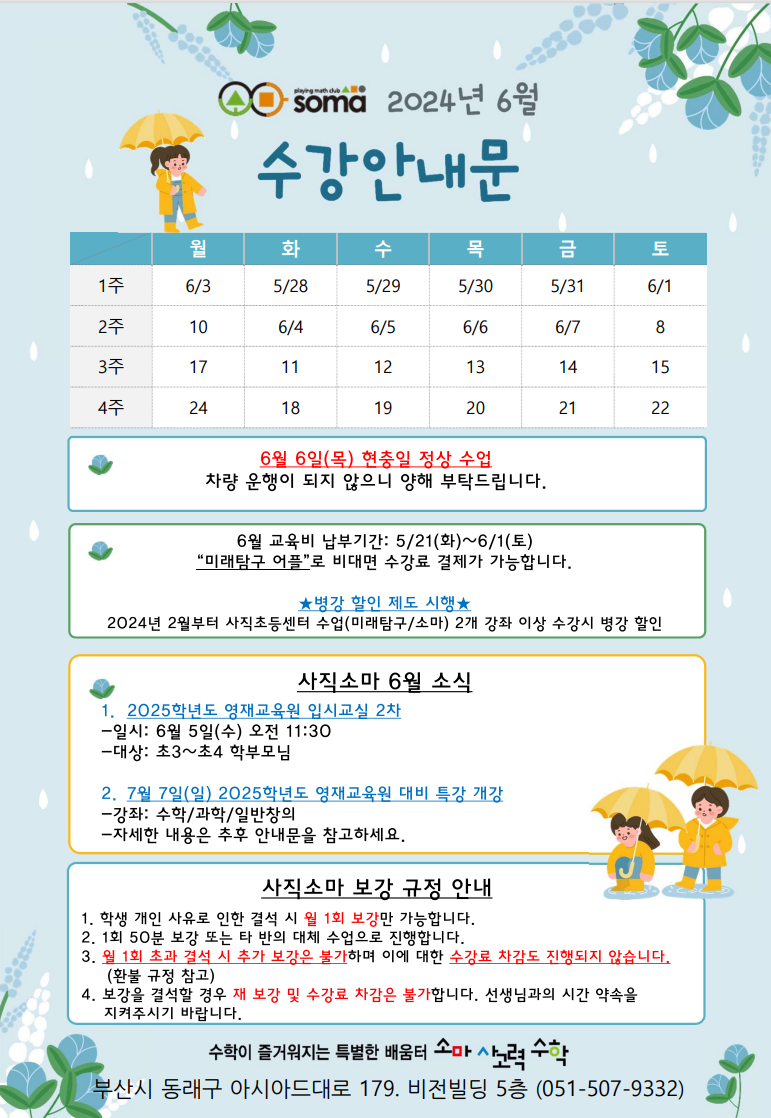 미래탐구 사직 초,중,고등센터